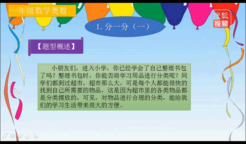 一年级数学课本知识到奥数第一学期第6讲分一分第1小节认识动物分类