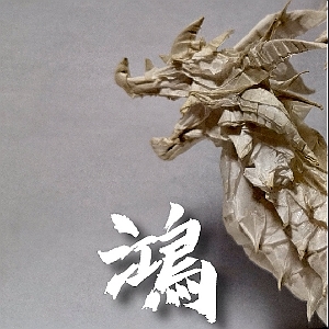 纸鴻 