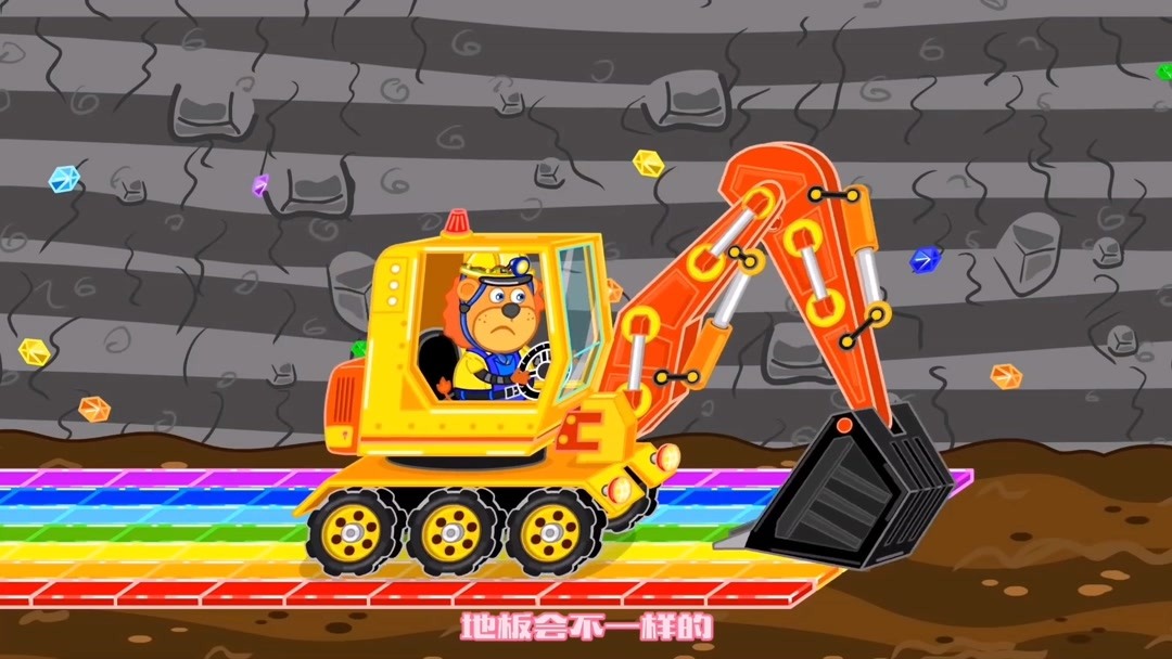 小狮子动画:小狮子开这挖掘机在铺路,还是铺设的彩虹道路
