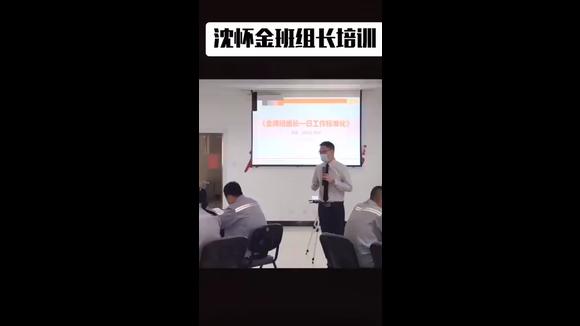 沈怀金老师~呼和浩特大型医药企业【金牌班组长职业化成长体系【