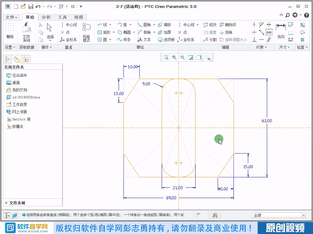 creo3.0视频教程-草绘倒圆角与倒角练习