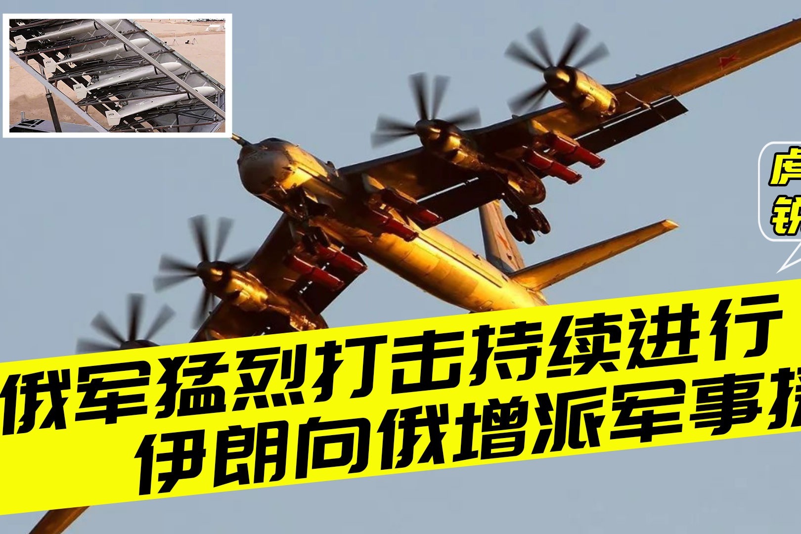 2400架伊朗无人机参战,俄军轰炸火力不减,地面攻势多线进攻