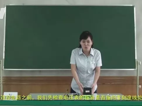 电学实验6.练习使用电压表