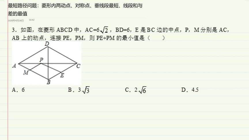 最短路径问题(菱形内两动点、对称点、垂线段最短、最值)