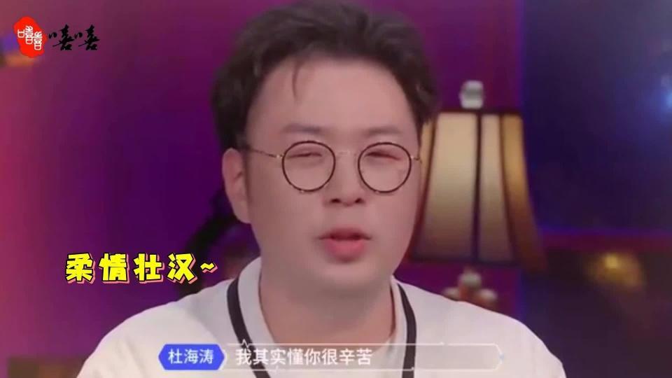 杜海涛演绎壮汉撒娇,嘟嘴摇头语气娇弱堪称一绝, 张翰直接笑喷