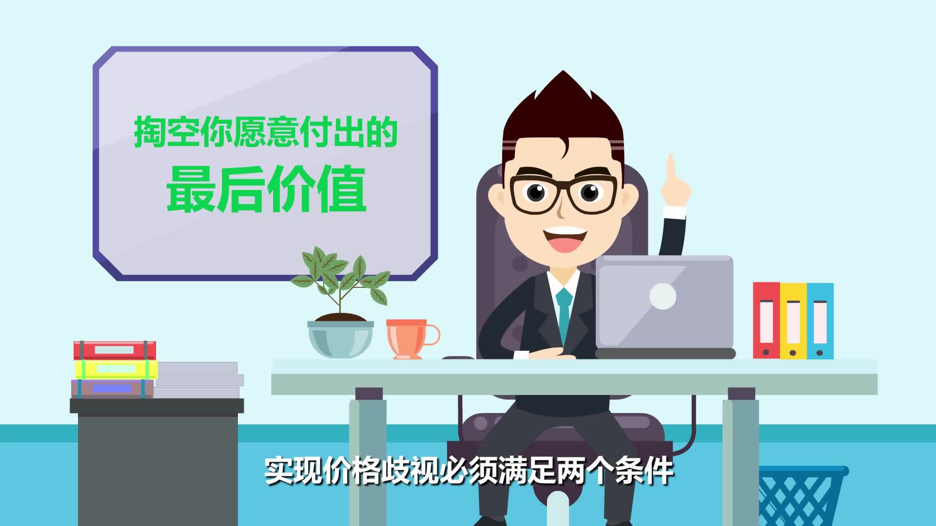 “价格歧视”,教你赚取Ta愿意付出的最后一分钱