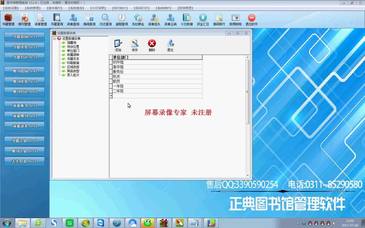 图书馆如何录书管理