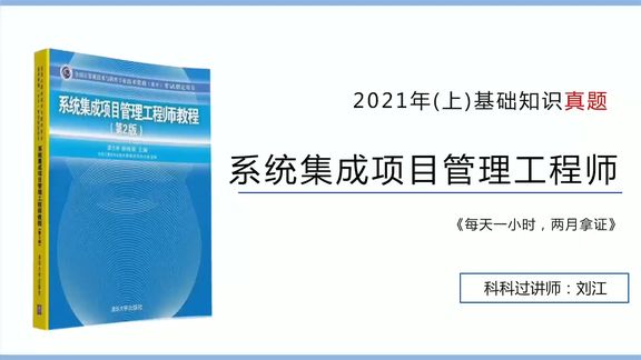 系统集成项目管理工程师2021年上基础知识1-9题真题