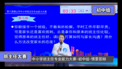 编号303:中小学班主任基本功大赛,初中组,情景答辩,内容丰富