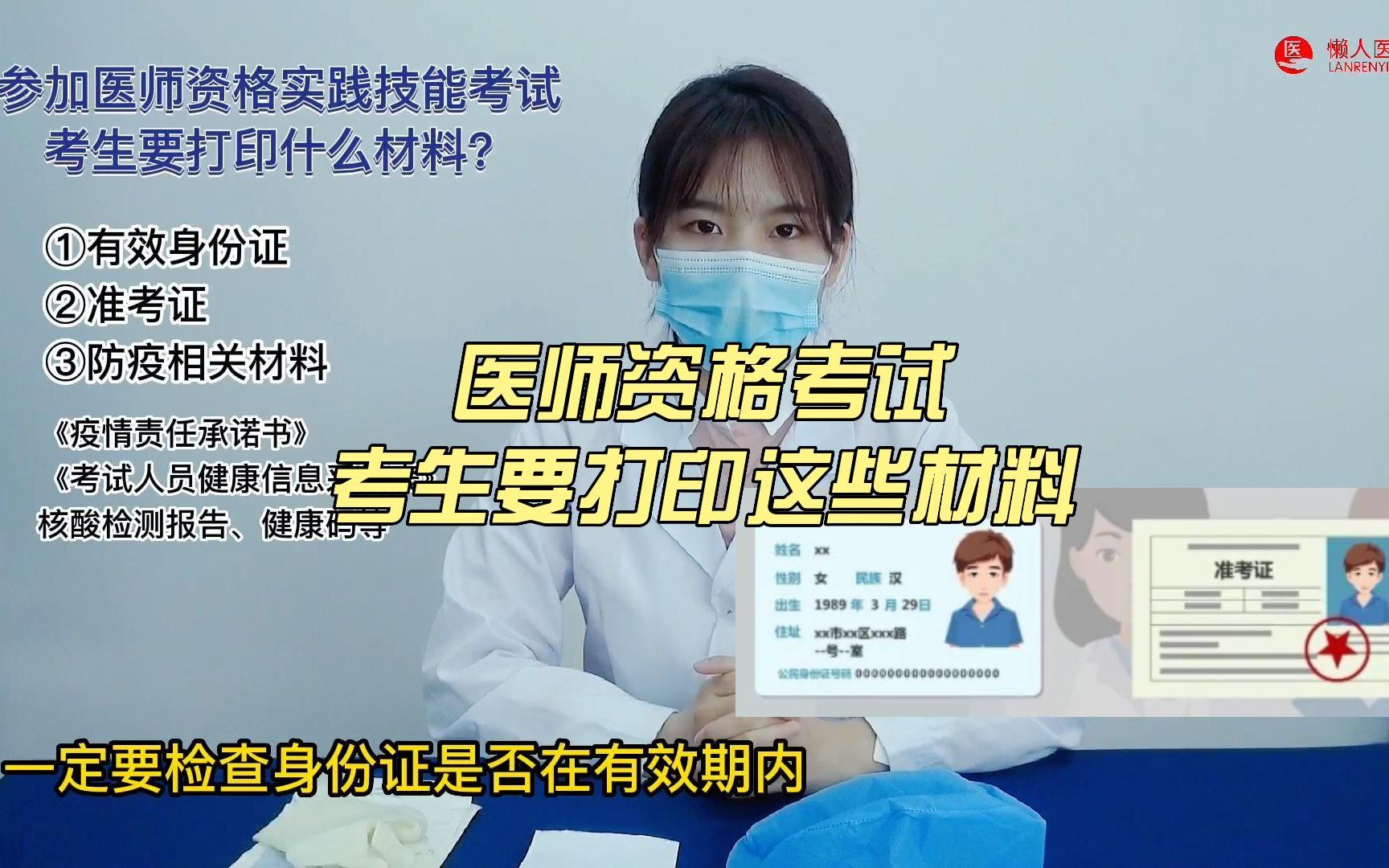 考生需要带哪些证件?去参加医师资格考试