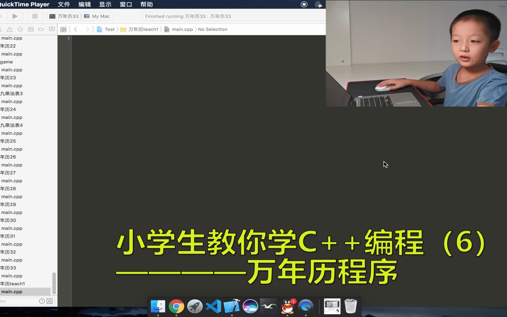 小学生教你学c++编程(6)万年历