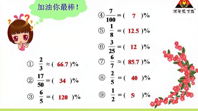 六年级数学上册 P53 百分数与小数、分数的互化