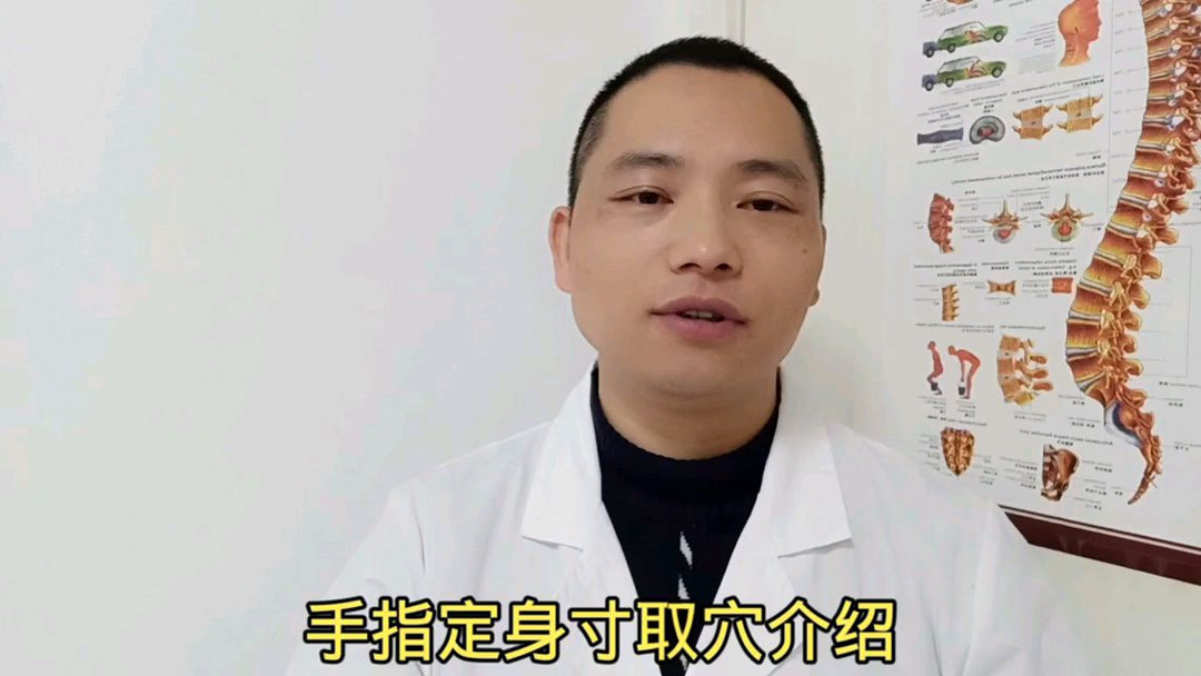 穴位的测量定位取穴方法池继唐中医康复理疗培训