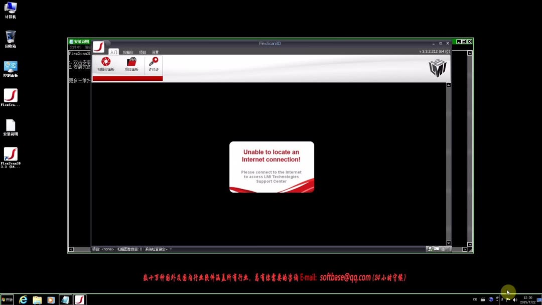 FlexScan3D_Full_Setup64_v3.3.2.212 版三维扫描仪软件安装演示