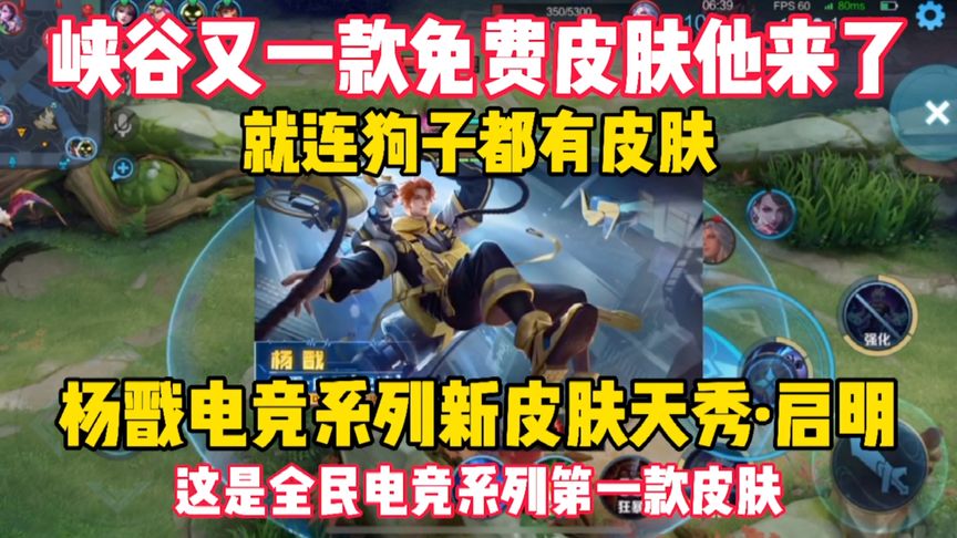 杨戬电竞系列新皮肤天秀启明他来了