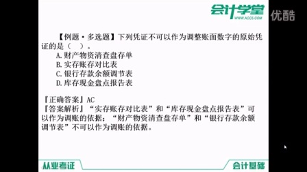 会计做账全过程 会计从业资格考试教程题库.mp4