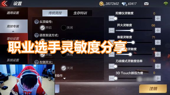 CFM蛮蛮:职业灵敏度分享