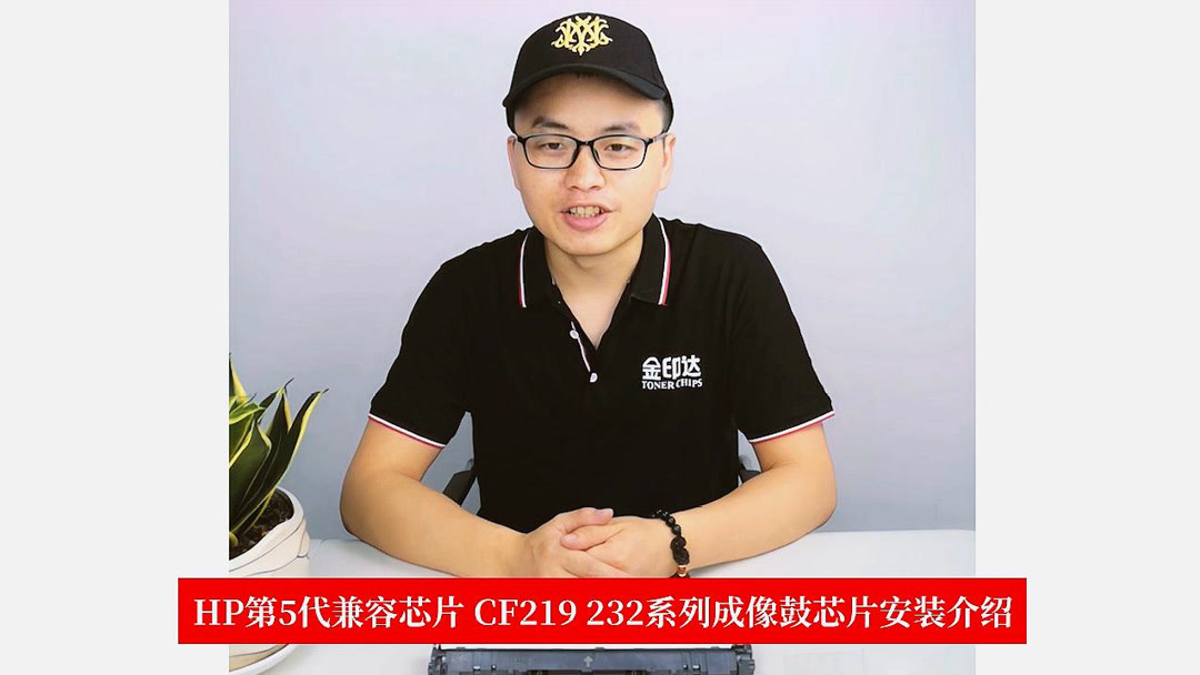 CF219 232系列成像鼓芯片怎么安装?