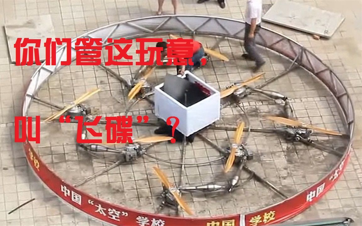 湖北农村大叔发明碟形飞行器,成本超6万元,只能悬空1-2米!