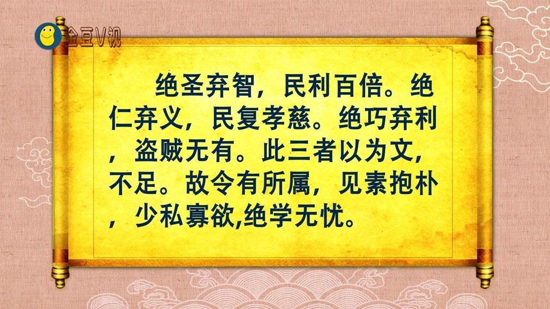 《道德经》第十九章:感悟“见素抱朴,少私寡欲”老子经典思想