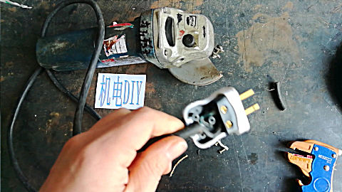角磨机常见故障维修!电源插头的更换