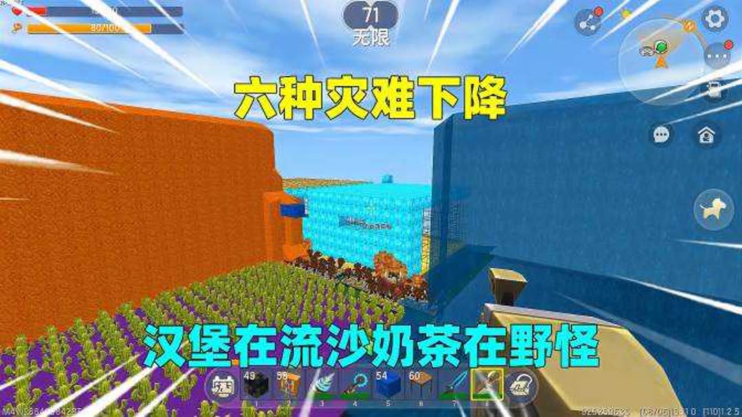 迷你世界:六种灾难下降!汉堡的房子流沙奶茶在野怪,谁的好看?