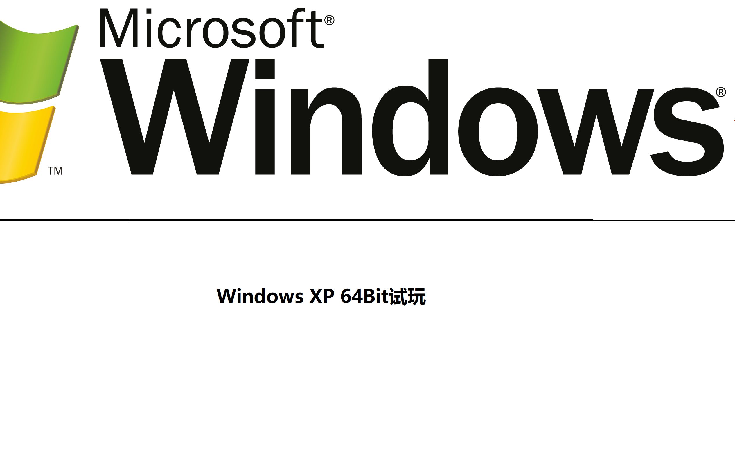 Windows XP x64Bit 试玩