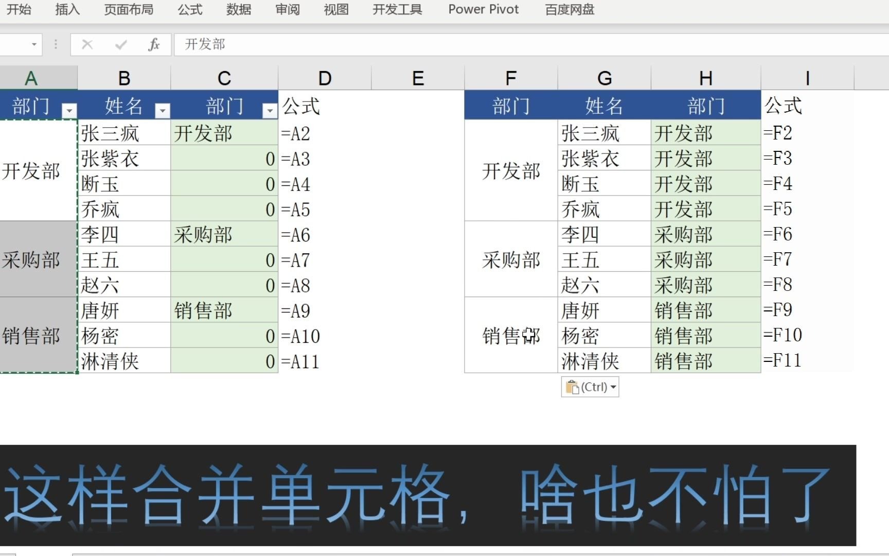 每天都合并单元格,为什么你的不一样?
