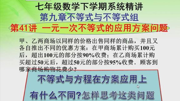 七年级数学下学期系统精讲第41讲一元一次不等式的应用方案问题