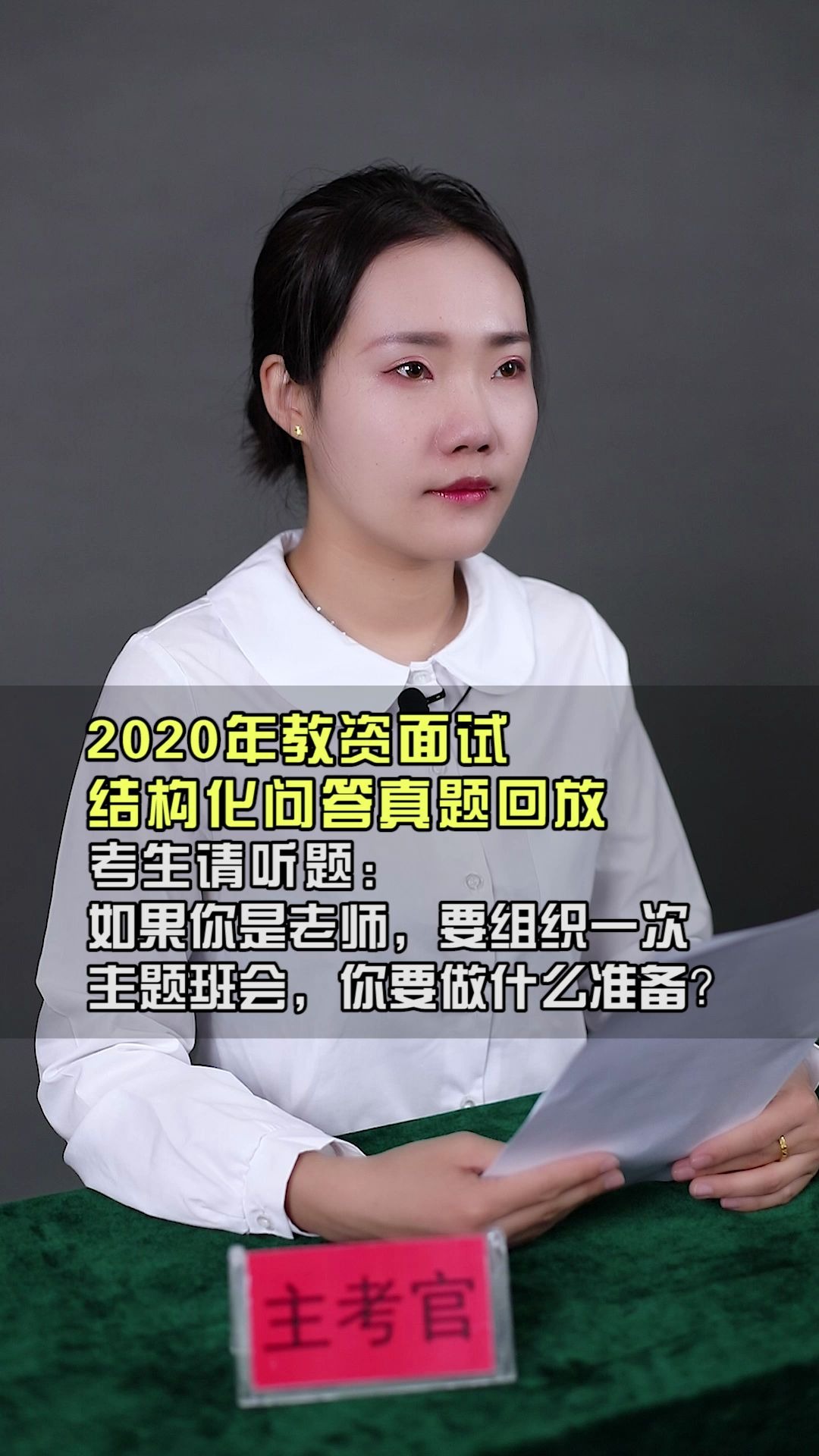 如何组织一次班会