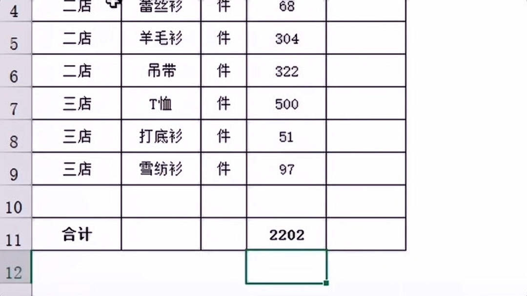 Excel求和的高手玩法之筛选后的求和