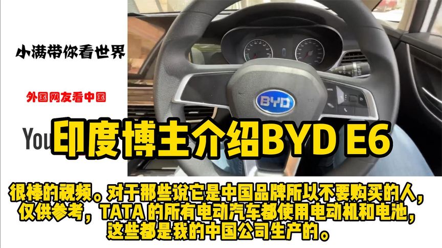 印度博主介绍BYD,印网友酸了:汽车标志很廉价!