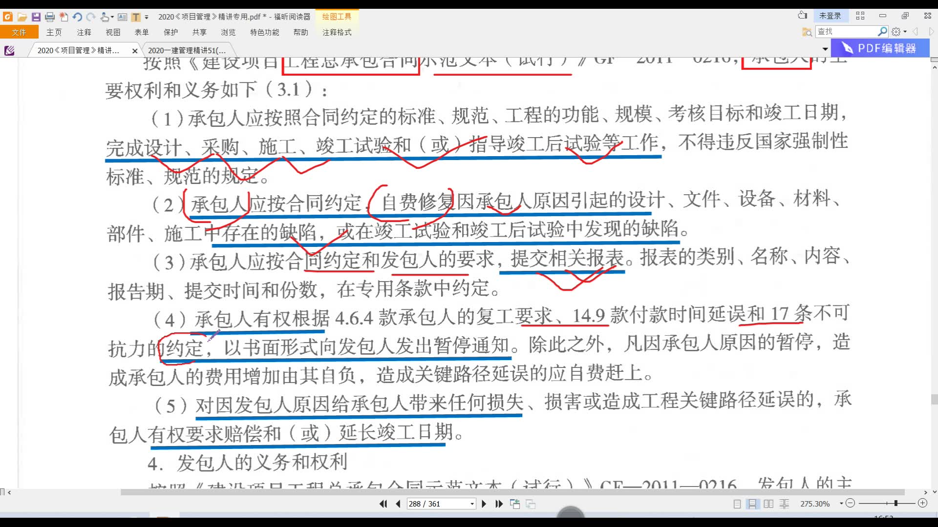 T2020一建管理精讲51(建设工程合同的内容3)