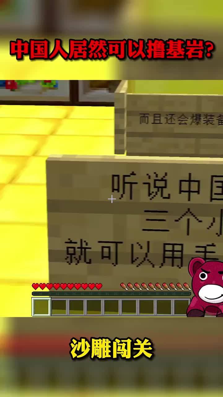 我的世界我的世界挑战三小时撸掉基岩?蛋糕为什么要反过来合成呢