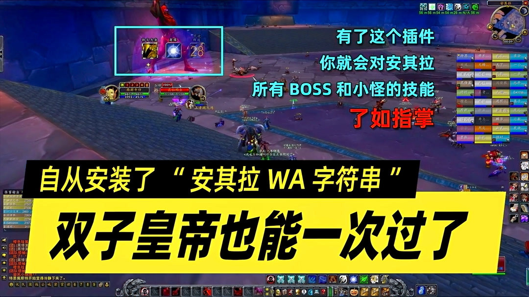 魔兽世界怀旧服:自从安装了安其拉WA字符串,双子也能一次过了