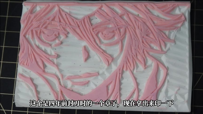 橡皮章——简短的印章视频