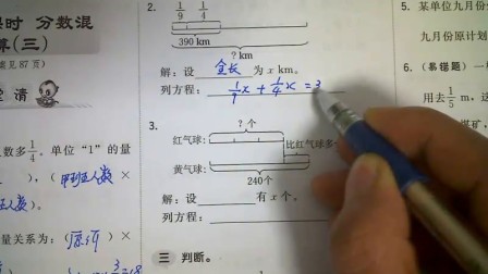 六年级数学上册视频讲解 分数混合运算(三)1