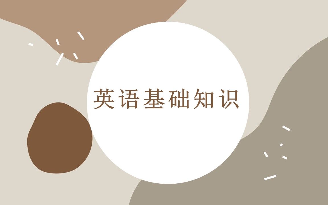 高中英语 基础知识课 教学反思