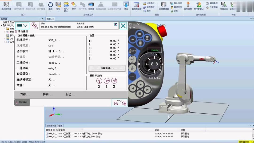 在线培训课 第3课 ABB机器人手动操作