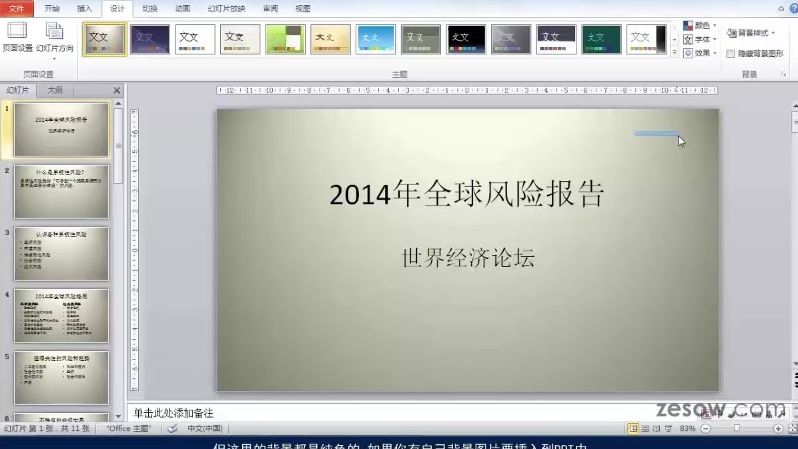 2018年9月计算机二级考试教程,PPT背景与背景图形