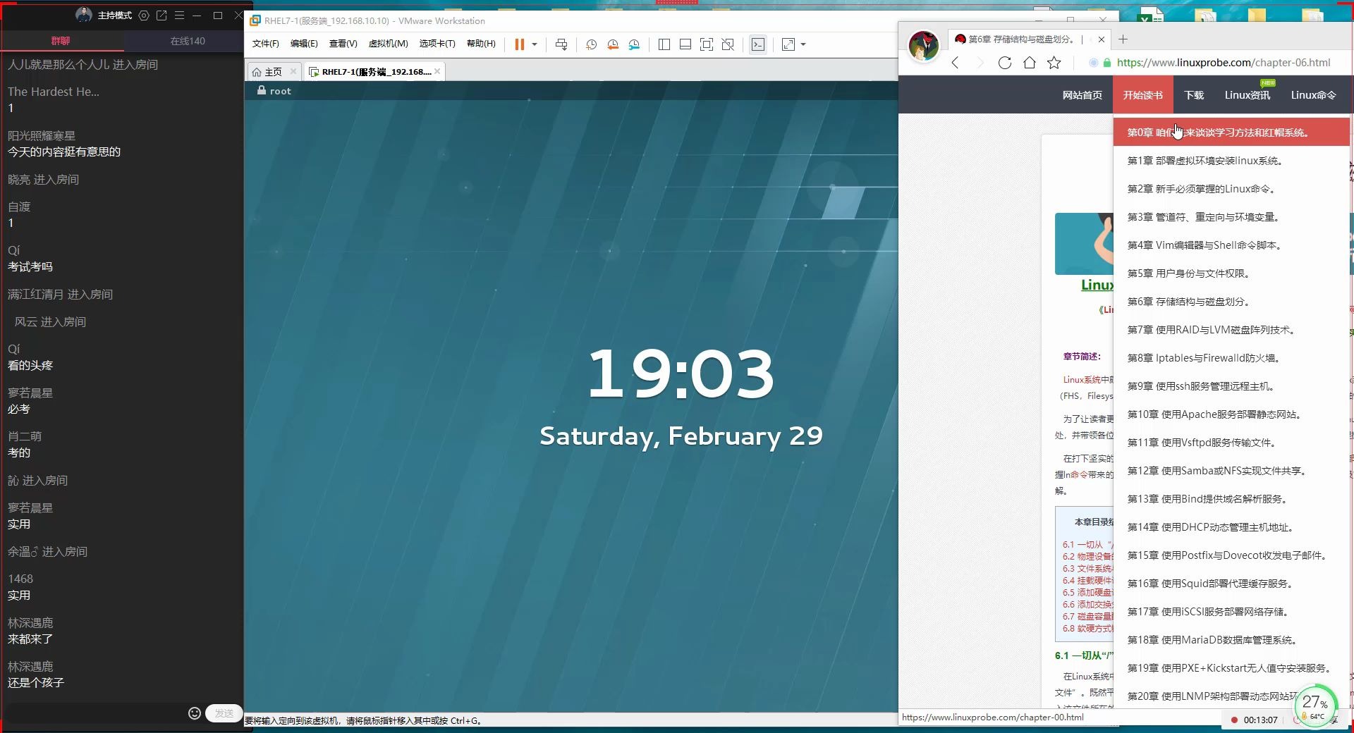 linux就该这么学第25期-2020