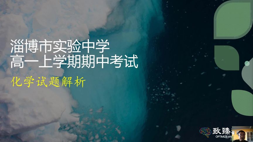 2021淄博市实验中学期中考试化学第19题 解析考查84消毒液