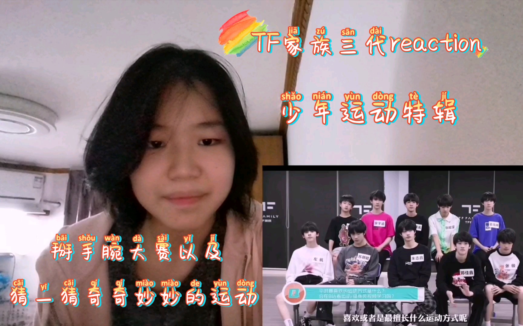 【TF家族三代reaction】少年运动特辑-掰手腕大赛