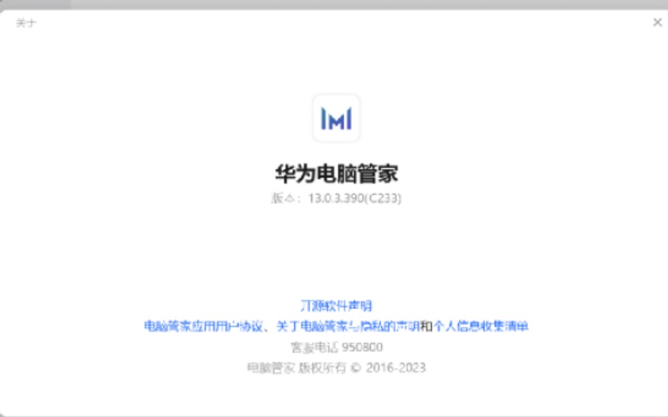 华为电脑管家13.0.3.390推送,可以管理整个终端设备,太牛了