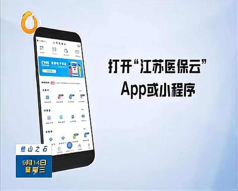 无锡:挂号缴费线上办,医保移动支付时代来临