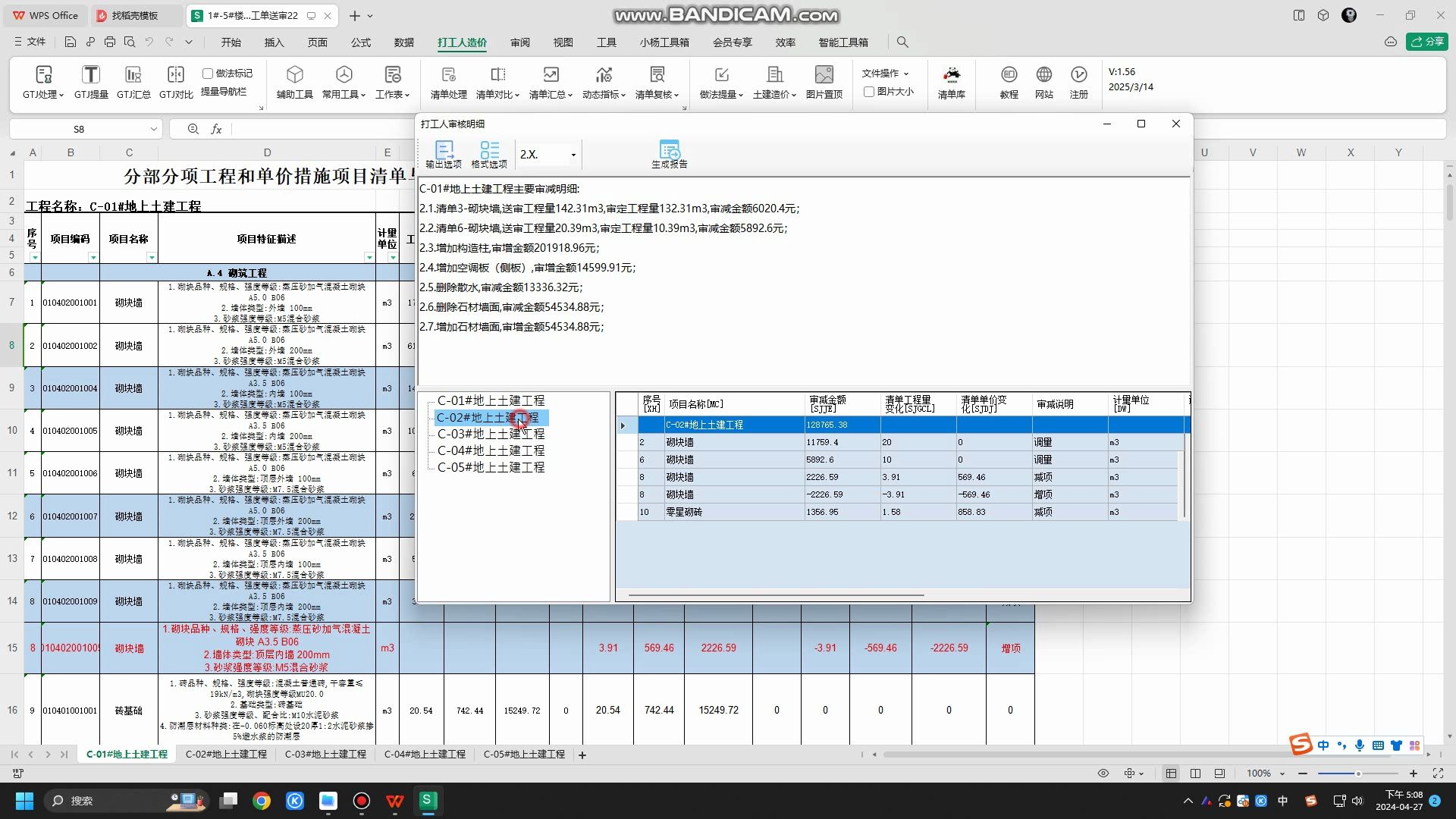 生成清单审核报告主要审减明细-打工人造价