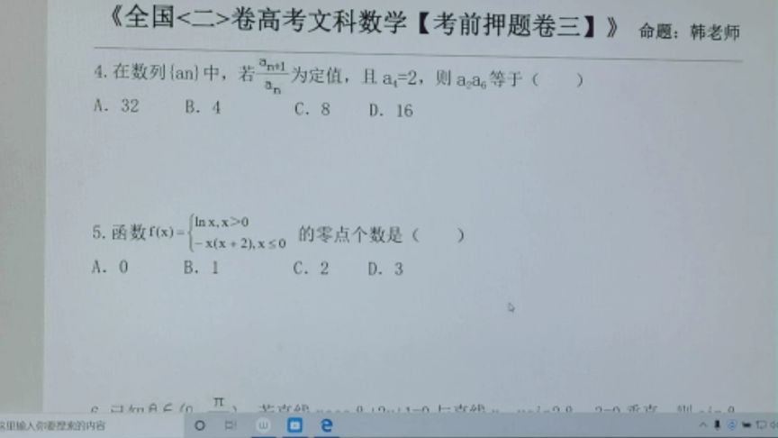 模拟试题:等比数列与函数零点问题,简单。