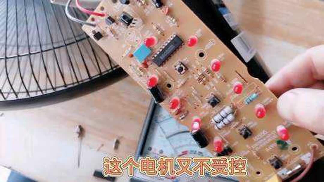 遥控风扇电机不受控制,老罗直接换芯片,这次能否成功?