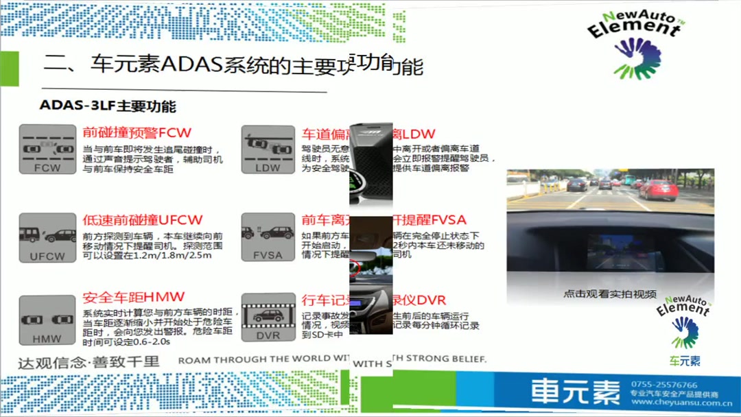 车元素ADAS-3LF各种功能的声音区别