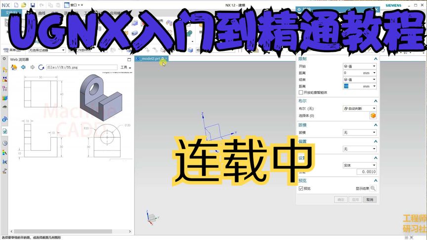 20.UGNX建模教程之练习1